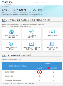 NTT 西日本 フレッツ光 障害切り分け 回線状況確認方法(要CAF番号orひかり電話番号） | 田舎のSEのつぶやき